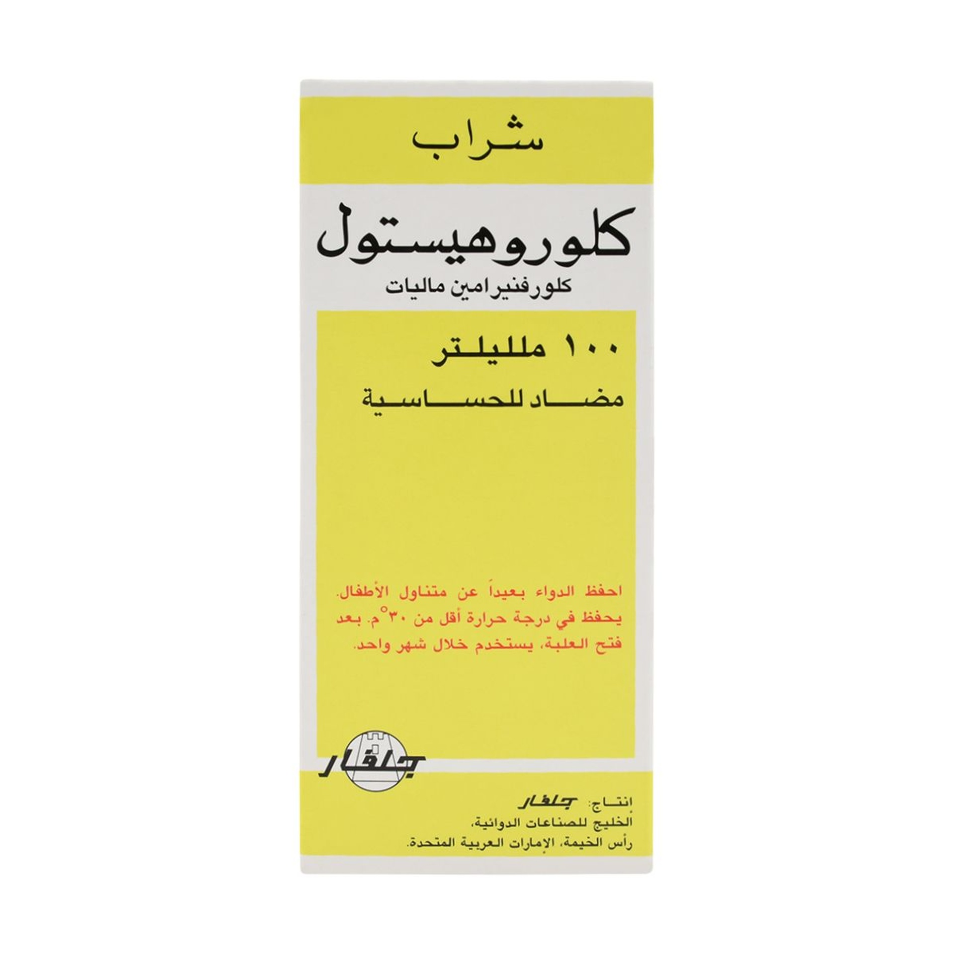 Chlorohistol Syrup 100Ml | Whites