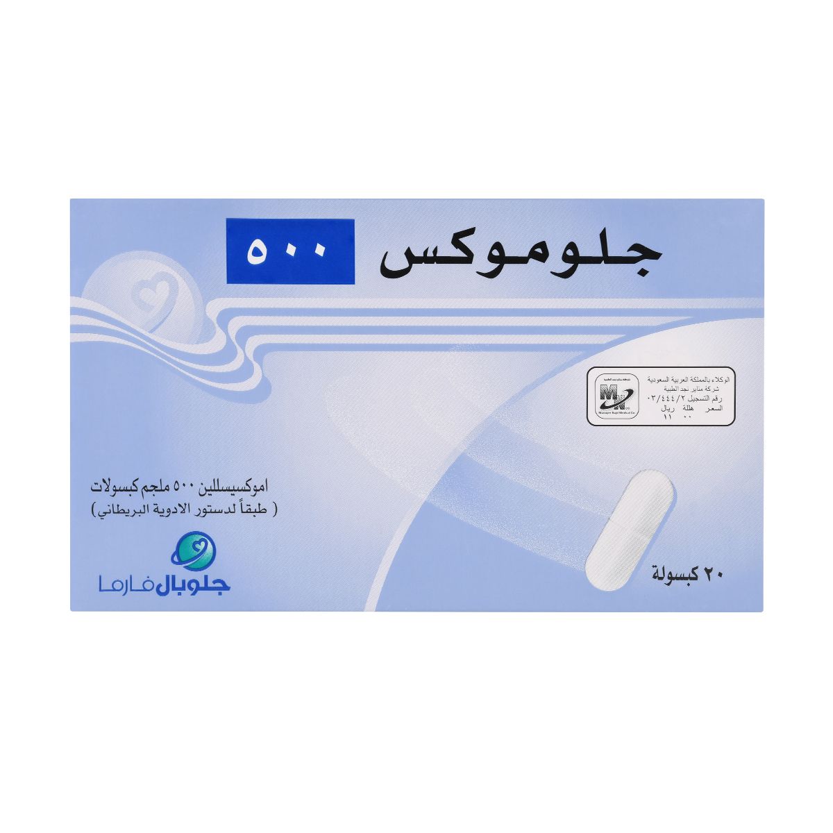 Glomox Glomox 500 Mg 20 Capsules | Whites