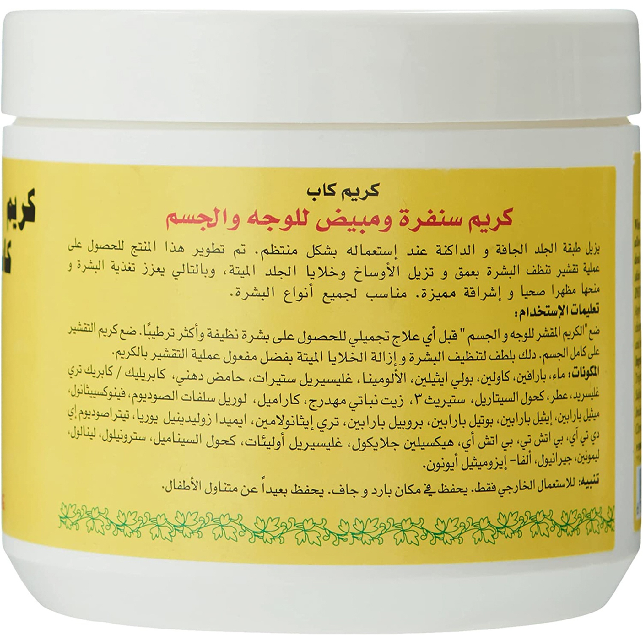 Krem Kap Exfoliating Scrub | وايتس