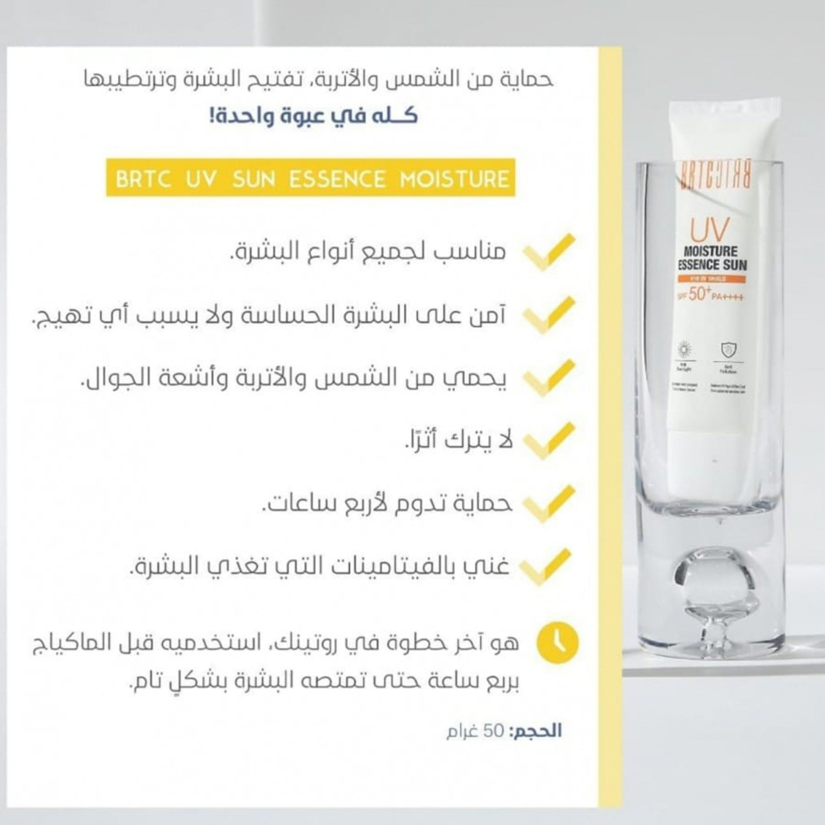 Brtc Moisture Essence Sun Cream 50 Gm | Whites