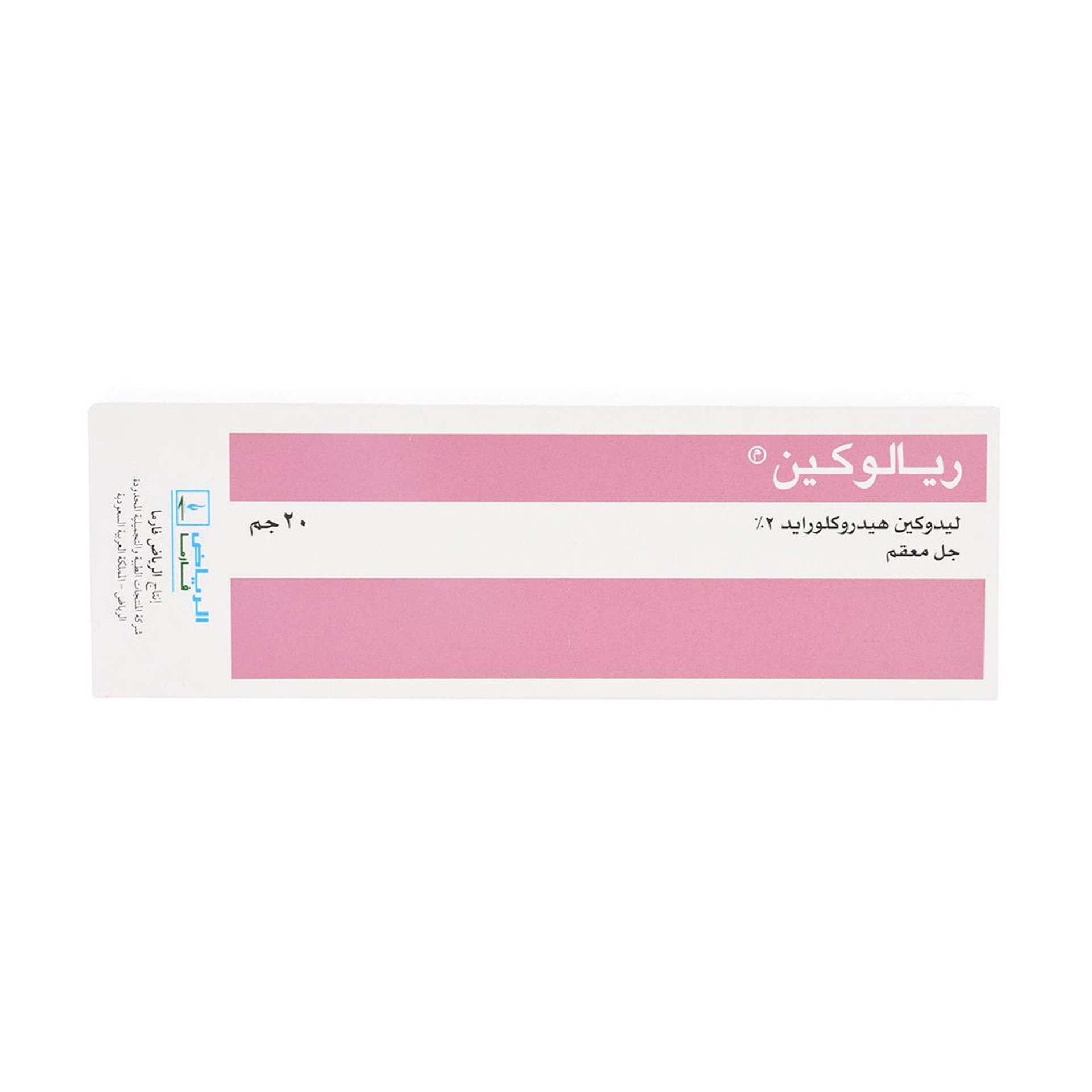 ريالوكايين 2% جل مخدر موضعي - 20 جم | وايتس