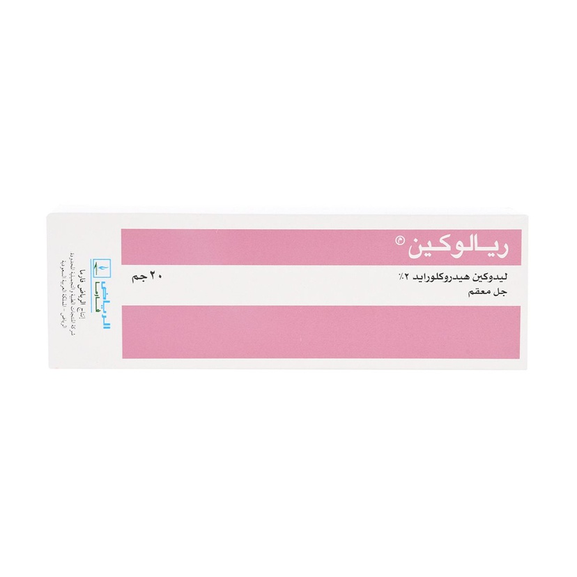 ريالوكايين 2% جل مخدر موضعي - 20 جم | وايتس