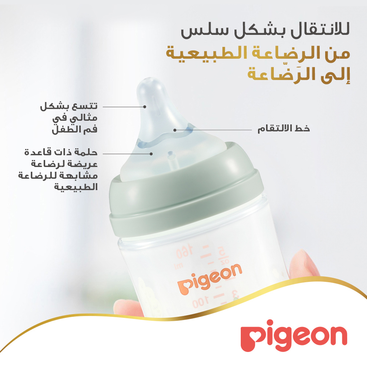 Pigeon Softouch Wide Neck Nursing Bottle Plastic Rabbit 160 ml | وايتس