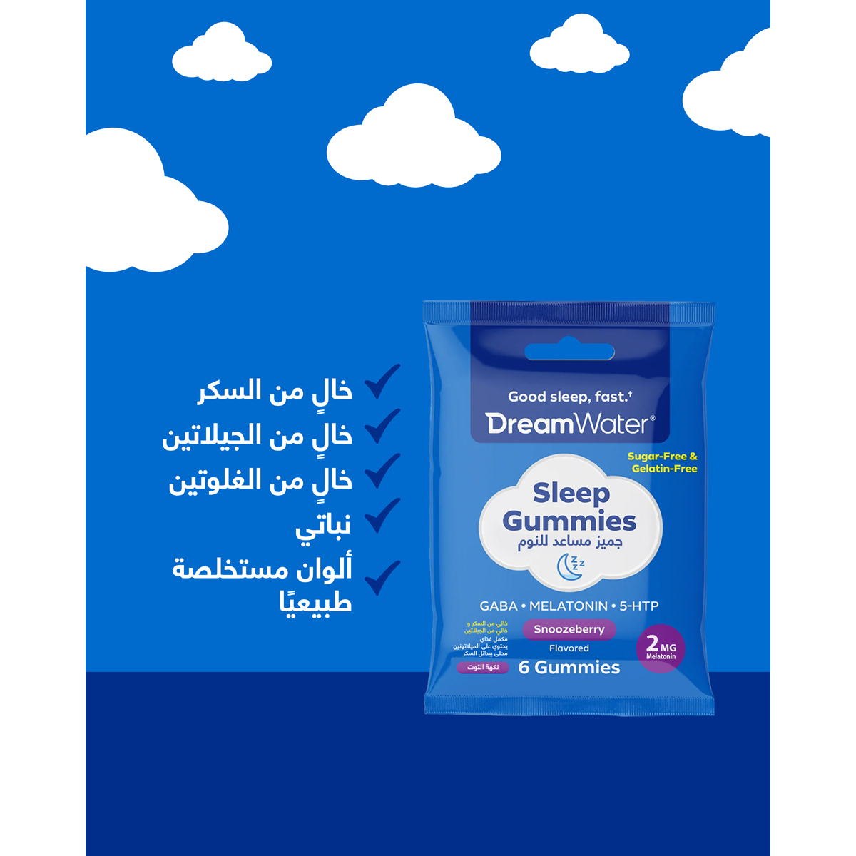 Dream Water Sleep Gummies with Pectin 2mg Snoozeberry 6 PCS | Whites